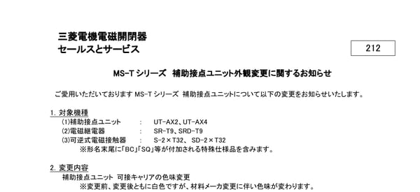 RYODEN 生産終了・仕様変更 ｜ 2025年 3月号